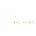 Ритуал 21 век (ulitsa Osoaviakhima No:1), cenaze hizmetleri  Briansk'tan