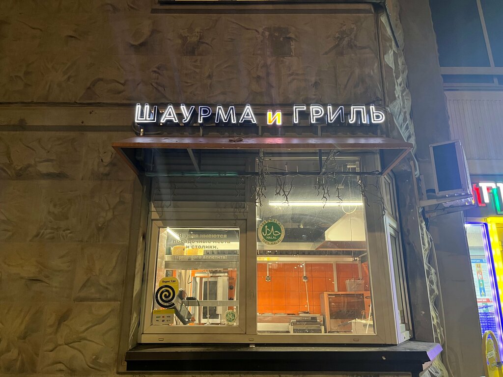 Kafe Шаурма, Liubertsy, foto