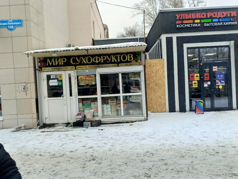 Kuruyemiş, atıştırmalık, kuru meyve Мир сухофруктов, Ulyanovsk, foto