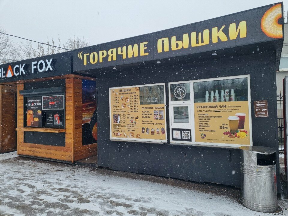 Fast food Горячие пышки, Smolensk, foto
