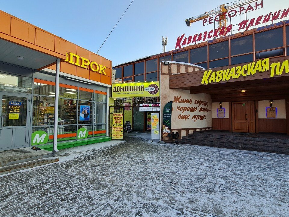 Giyim mağazası Домашний, Yekaterinburg, foto