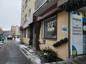 Раф (Chudintseva Street No:5, Sofiyskaya Side District), kahve dükkanları  Velikiy Novgorod'dan