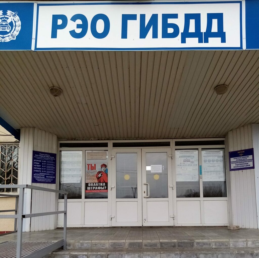 Trafik müdürlükleri РЭО ГИБДД УМВД России по г. Самаре, Samara, foto