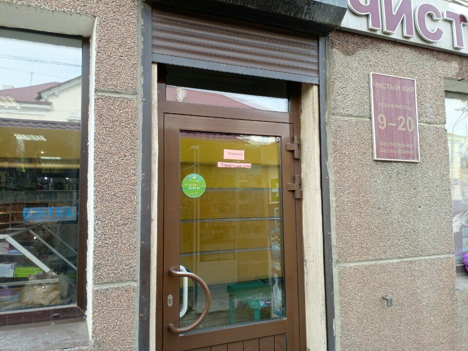 Kozmetik ve parfümeri mağazaları Magazin Chisty mir, Orsk, foto