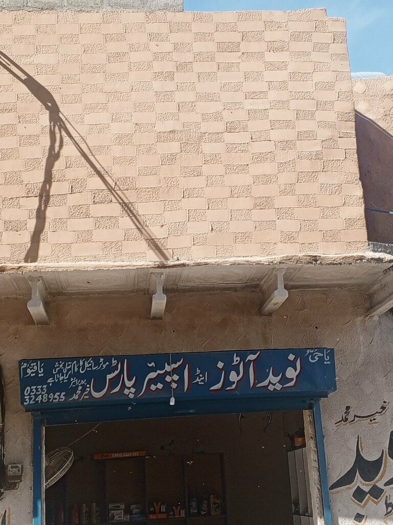 Motosiklet yedek parçaları Naveed autis and sapre parts, Karaçi, foto