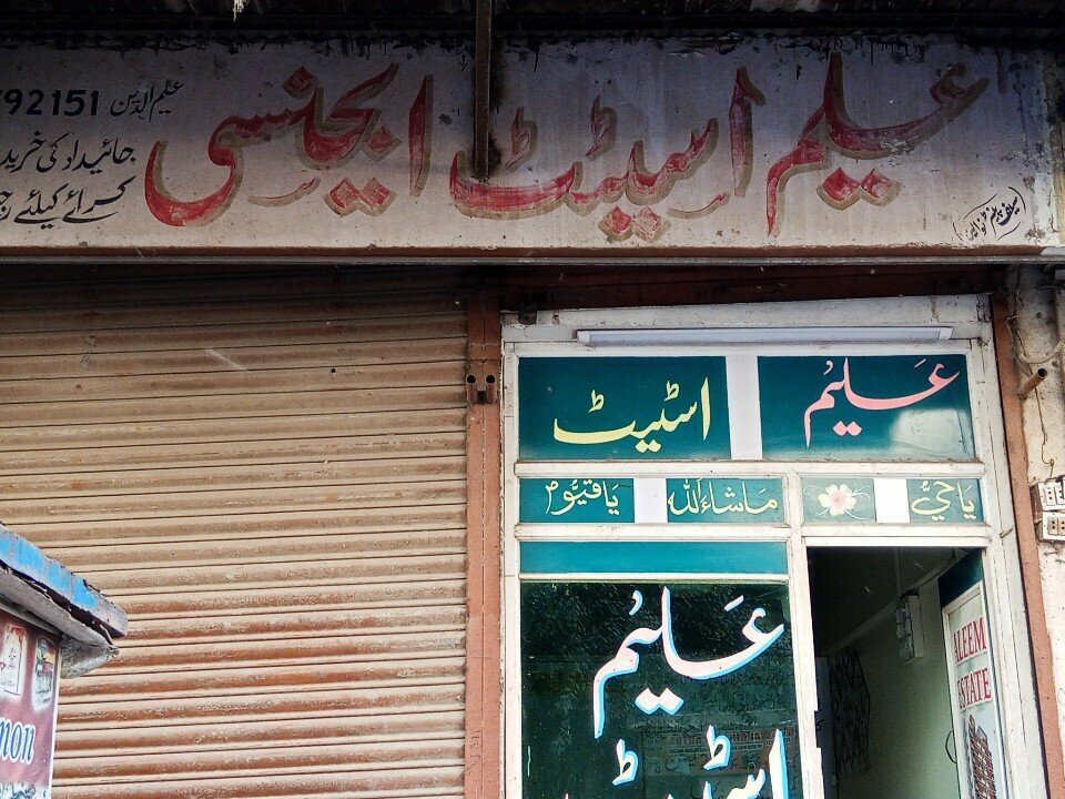 Emlak ofisi Alim, Karaçi, foto