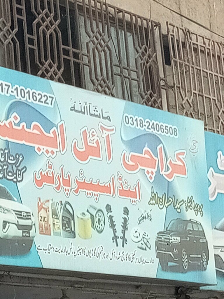 Motor yağları Karachi oil agency, Karaçi, foto