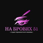На бровях 51 (Stroitelnaya Street No:41), kalıcı makyaj stüdyosu  Olenegorsk'tan