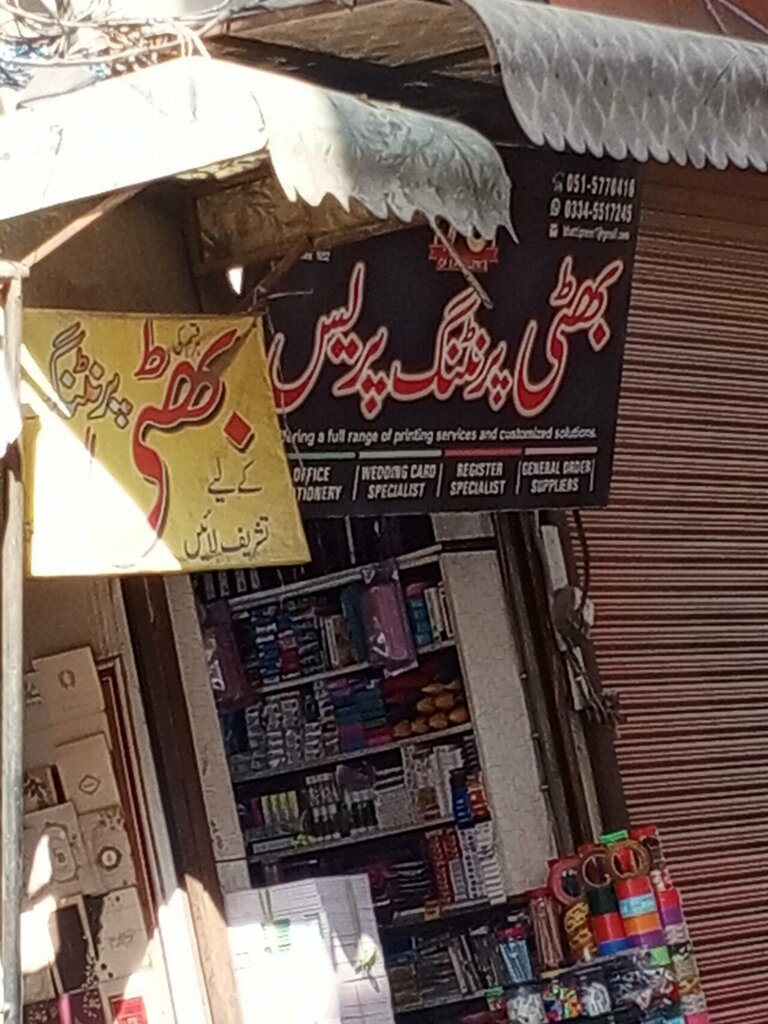 Baskı hizmetleri Bhatti Printing Press, Rawalpindi, foto