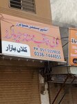 Nomi (Sarafa Bazar Road No:U840, Shan Chan Chiragh, Rawalpindi), değerli taşlar  Rawalpindi'den