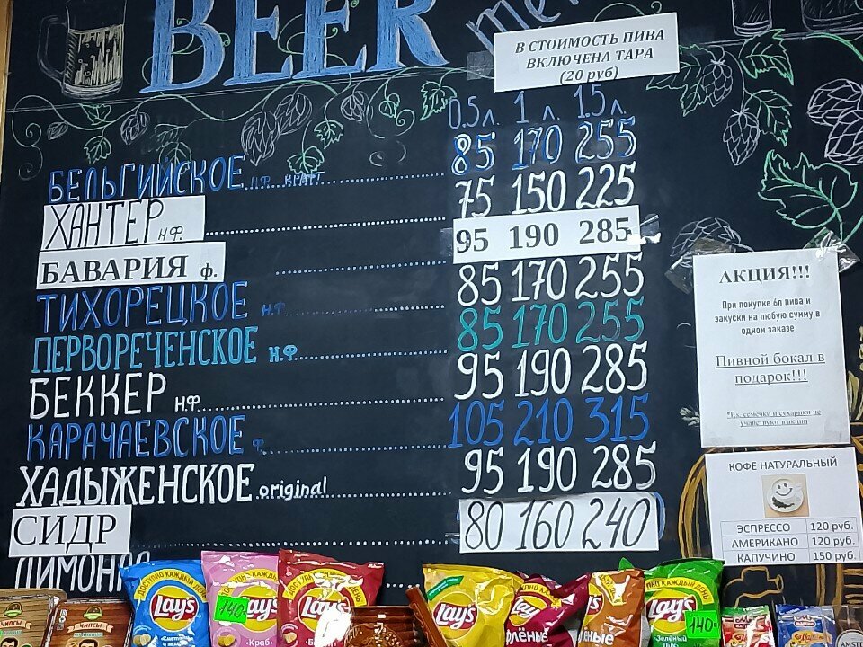 Bira dükkanı ZernoBar, Krasnodar, foto