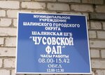 Feldshersko-akushersky punkt V s. Chusovoye (Pervomayskaya ulitsa No:5, selo Chusovoye), aile sağlığı merkezi  Sverdlovskaya oblastından