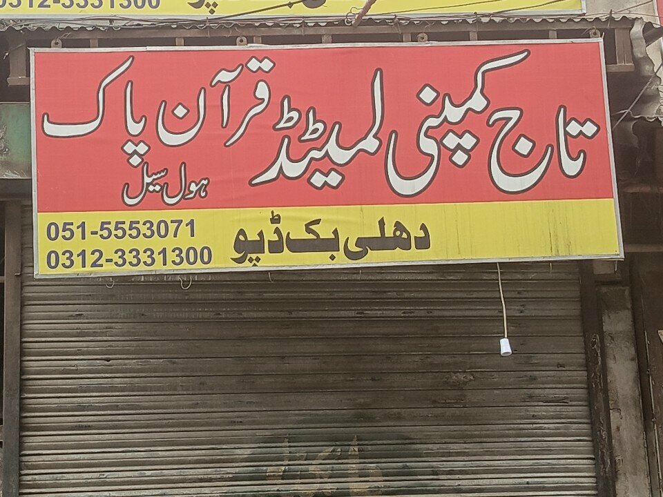 Kırtasiyeler Delhi book depu, Rawalpindi, foto