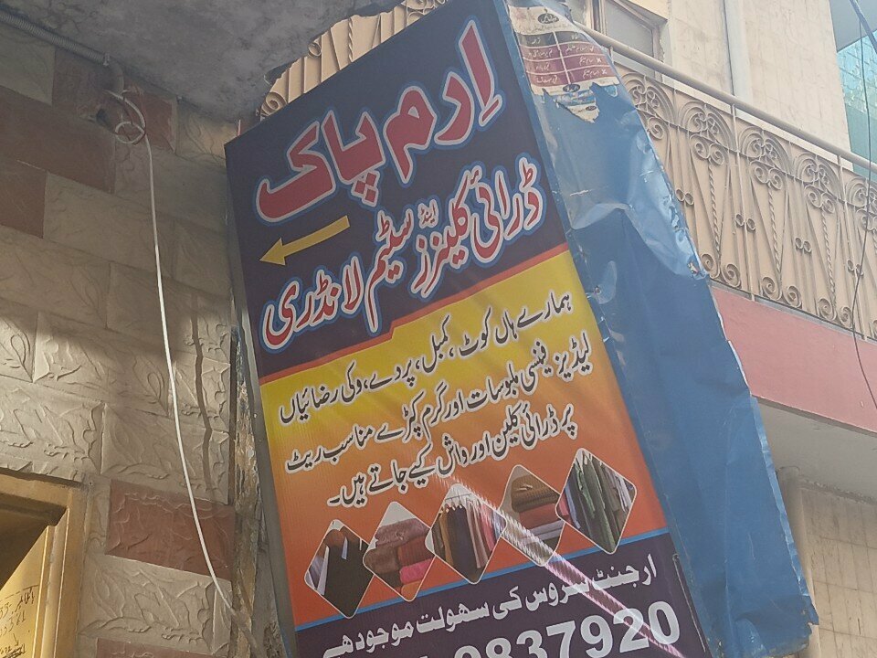 Kuru temizlemeciler Iram dry cleaners and steam Landry, Rawalpindi, foto