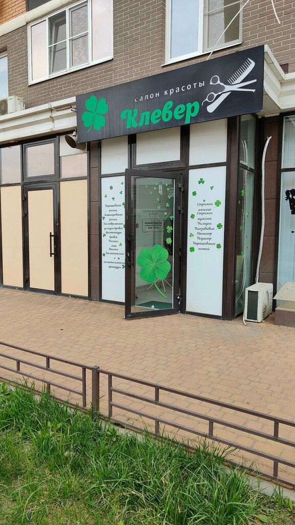 Güzellik salonu Клевер, Krasnodar, foto
