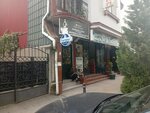 Farmina (Parnavaz Mepe street No:154), petshop  Batum'dan