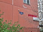 Ростмолзапчасть комплект (Kruzhevnaya ulitsa No:10, mikrorayon Pochtovy), gıda işleme ekipmanları firmaları  Krasnodar'dan