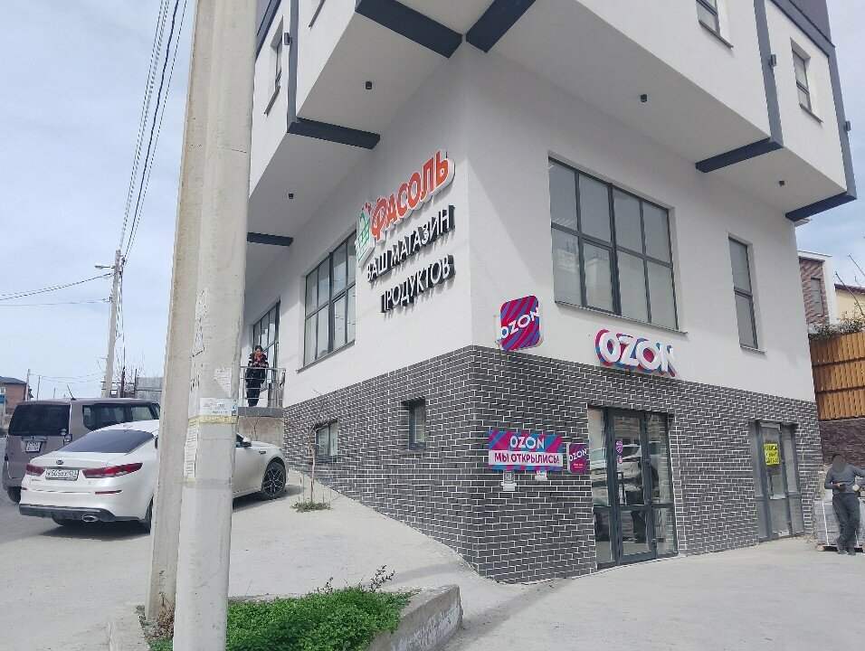 Teslimat noktası Ozon, Krasnodarski krayı, foto