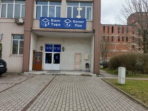 Kenig Pack (Yaltinskaya Street No:66), paketleme malzemeleri firmaları  Kaliningrad'dan