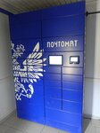 Почтомат (Narimanova Avenue No:100/1), parsel otomatı  Ulyanovsk'tan