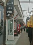 Iris (Novorossijskaya Street No:2В), dış giyim mağazası  Krasnodar'dan
