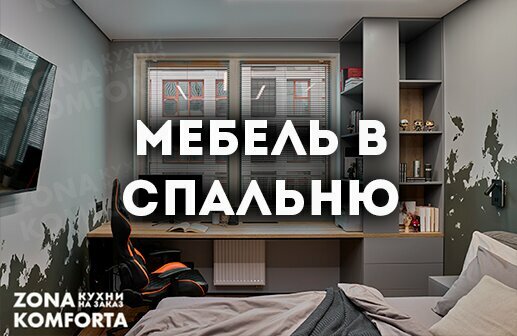 Özel mobilya yapımı Zona Komforta, Novosibirsk, foto