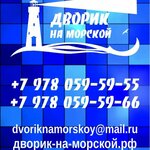 Dvorik na Morskoy (Морская улица No:4), konuk evi  Yalta'dan
