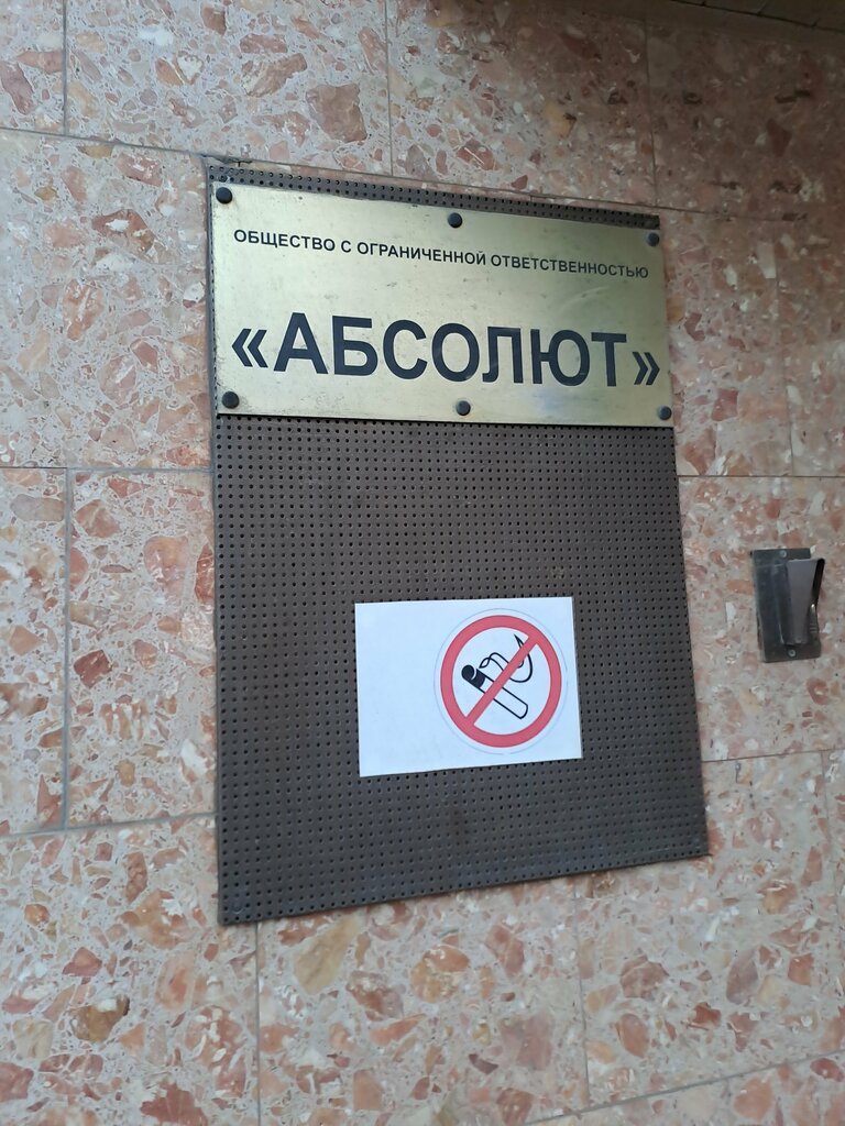 Ticari gayrimenkul alım satımı Абсолют, Moskova, foto