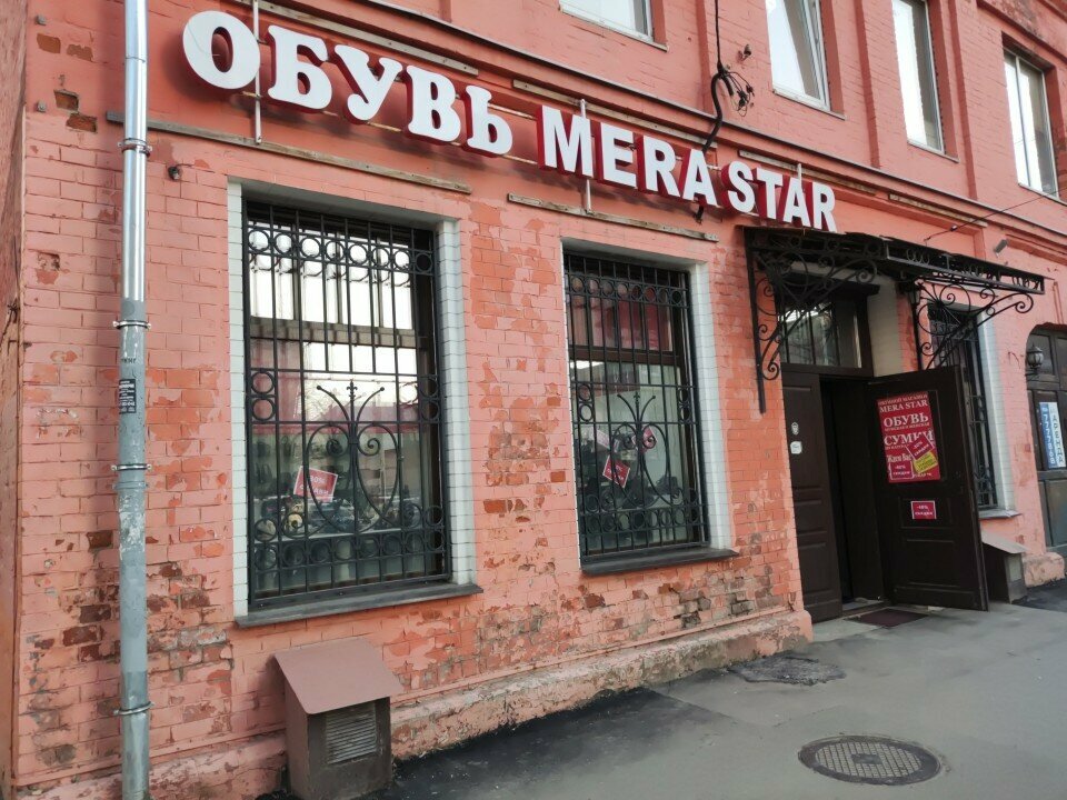 Ayakkabı mağazaları Mera Star, Podolsk, foto