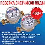 ВодоМера Служба Метрологии (ulitsa Dzerzhinskogo No:6), sayaçlar ve ölçüm cihazları  Taganrog'dan