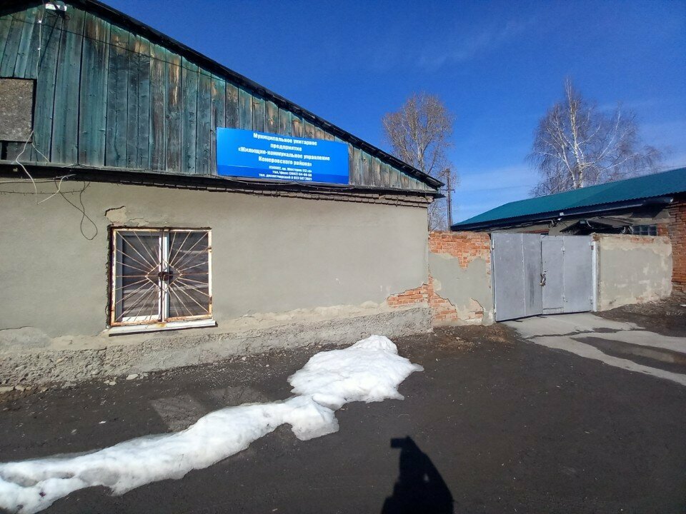 Konut servisleri kuruluşları Жилищно-коммунальное управление Кемеровского района, Kemerovo, foto