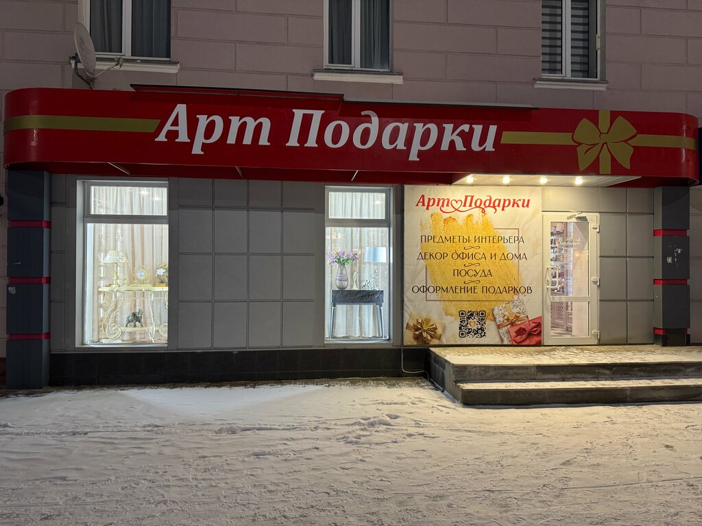 Hediyelik eşya mağazaları Арт Подарки, Novomoskovsk, foto