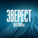 Эверест (Krasnoznamyonnaya ulitsa No:178Б), otomobil yedek parçaları  Ussuriysk'ten