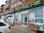 Фермер (Bzhegokayskaya ulitsa No:31/9к1, aul Novaya Adygeya), market  Adıge Cumhuriyeti'nden