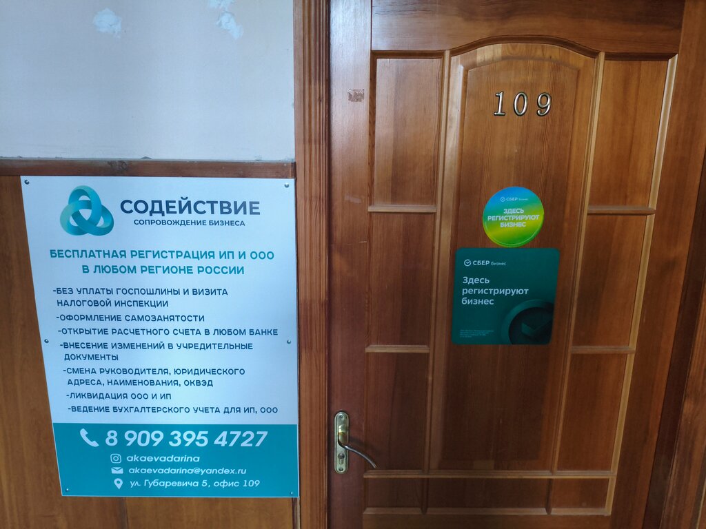 Firma açılışı ve tasfiye işlemleri Содействие, Elista, foto