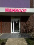 Manicure (Narodnogo Uchitelya Latysheva Street No:13), manikür-pedikür  Ulyanovsk'tan