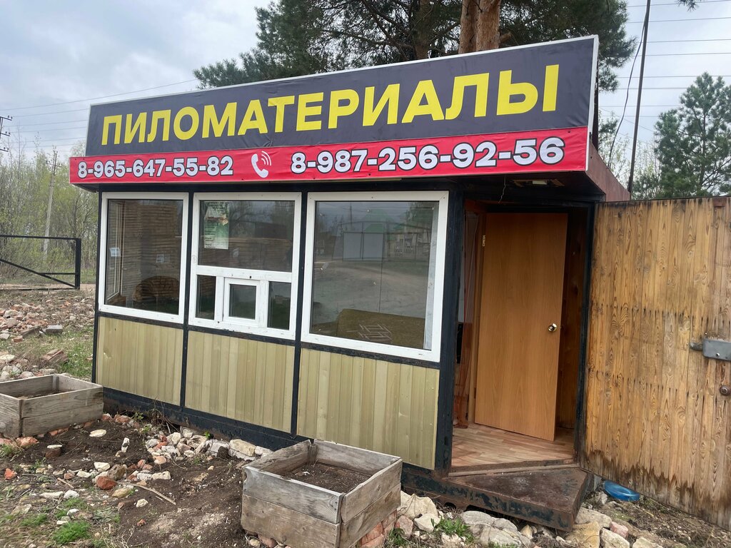 Kereste üretim ve satış şirketleri Пиломатериалы, Birsk, foto