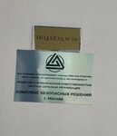 Комплекс Безопасных Решений (Skotoprogonnaya Street No:29/1), güvenlik firmaları  Moskova'dan