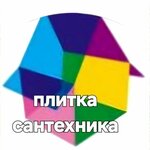 Плитка сантехника (Torgovy prospekt No:29, khutor Leninakan), seramik fayans  Rostovskaya oblastından