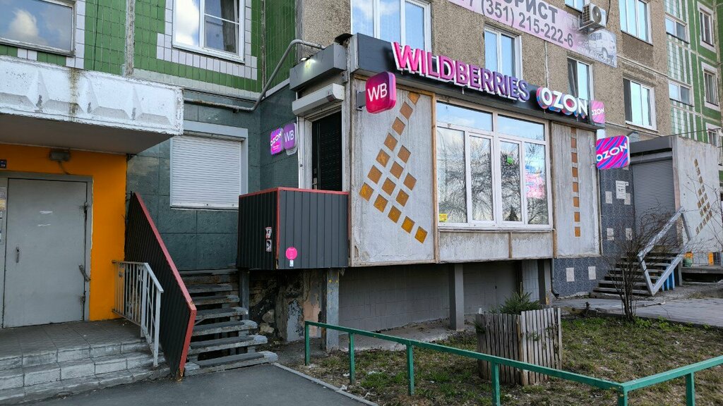 Teslimat noktası Wildberries, Çeliabinsk, foto
