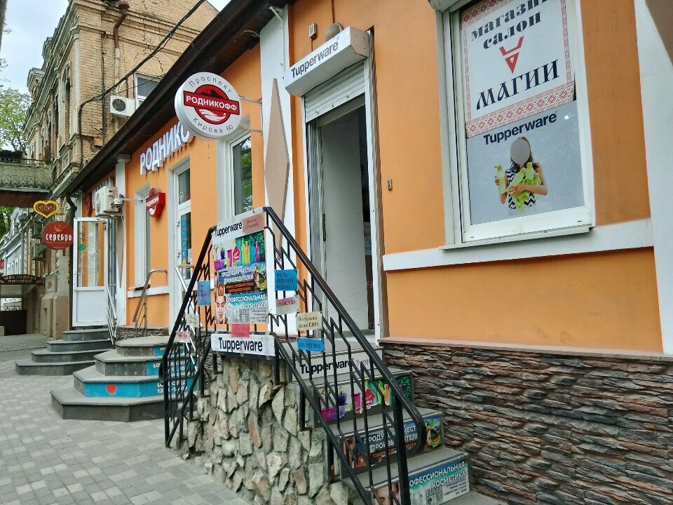 Züccaciye mağazaları Tupperware, Pyatigorsk, foto