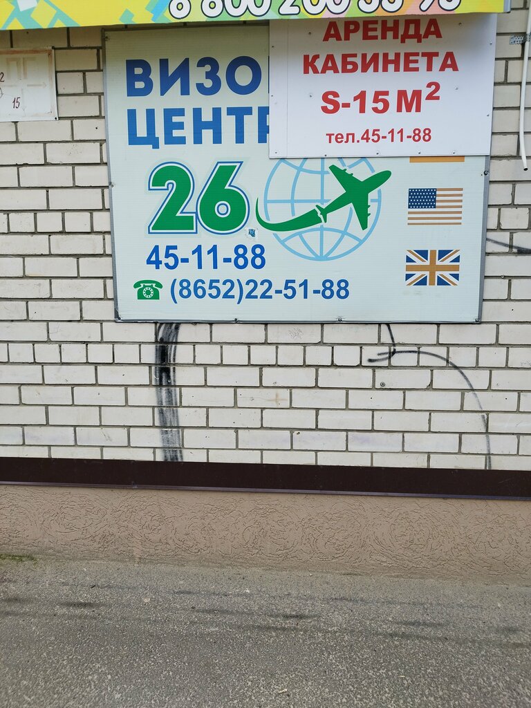 Seyahat acenteleri Единый визовый центр, Stavropol, foto