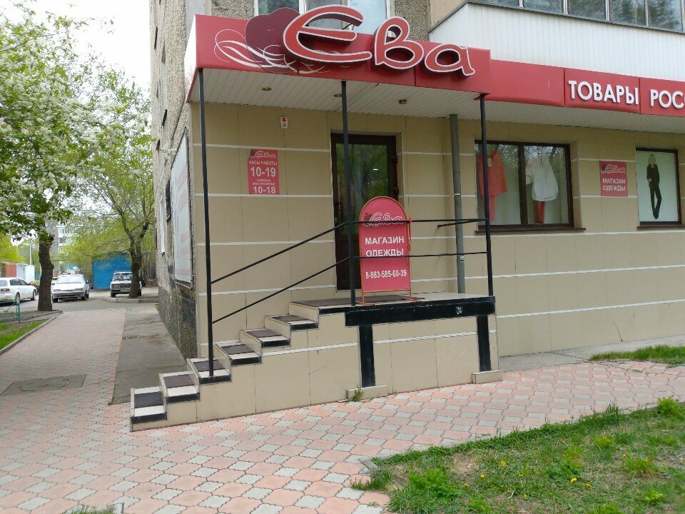 Giyim mağazası Yeva, Abakan, foto