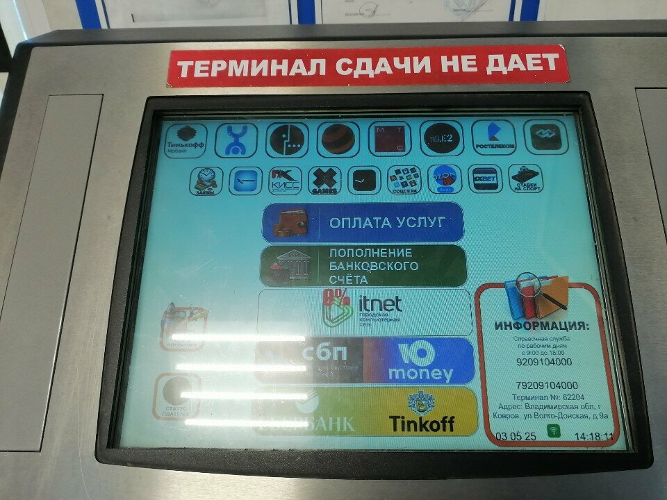 Ödeme terminali Payment terminal, Kovrov, foto