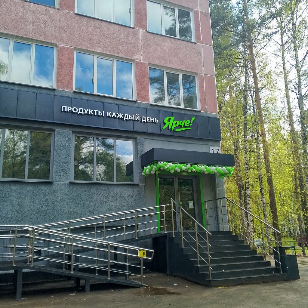 Süpermarket Ярче!, Zheleznogorsk, foto