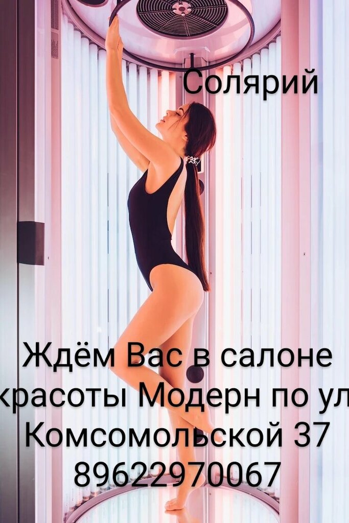 Güzellik salonu Модерн, Komsomolsk‑at‑Amur, foto