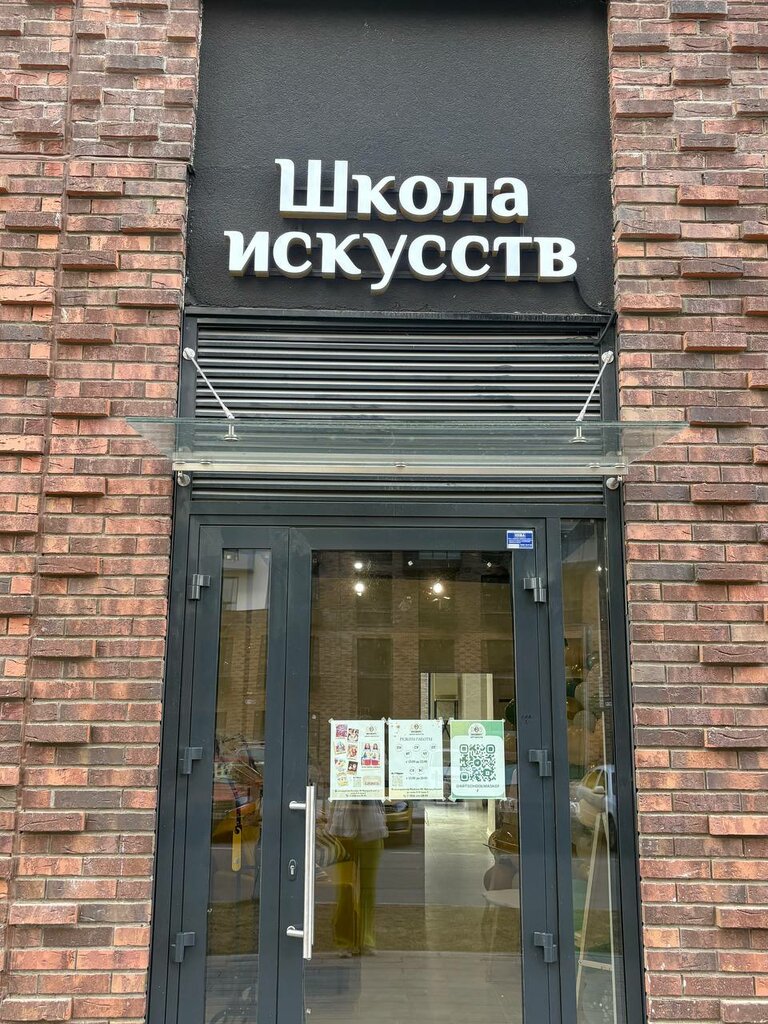 Sanat okulları Школа Искусств Маскофф, Moskova ve Moskovskaya oblastı, foto
