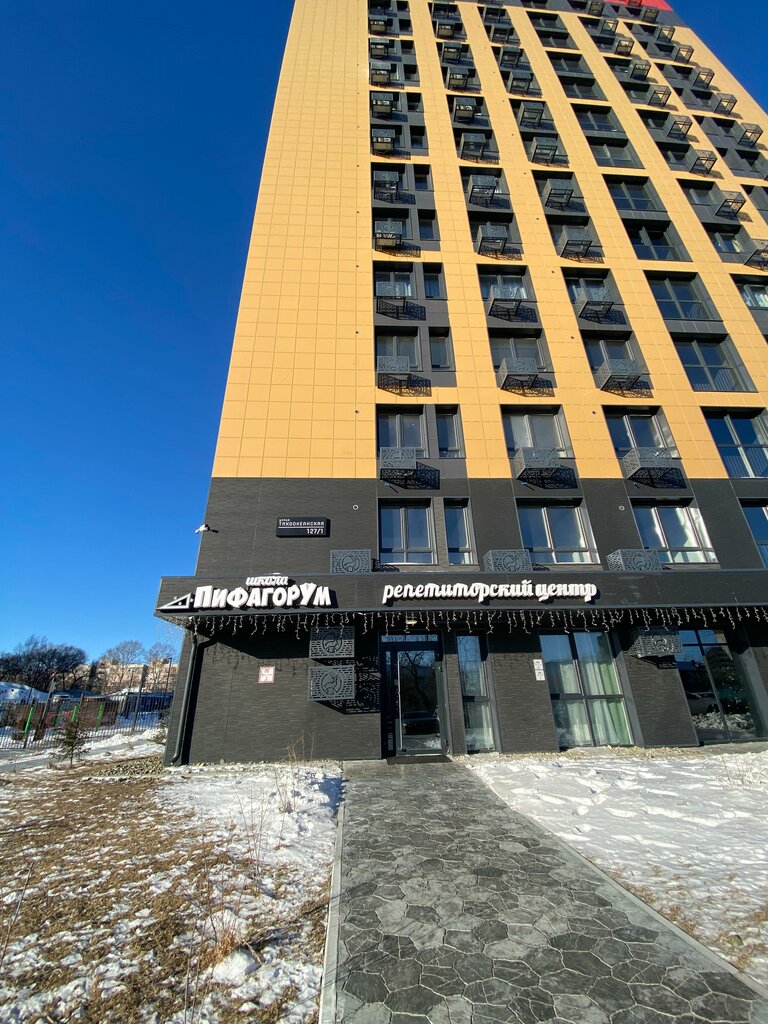 Çocuk gelişim merkezleri Школа Пифагорум, Habarovsk, foto