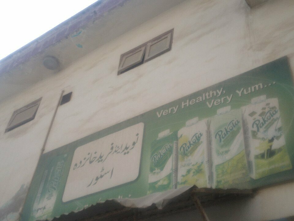 Büyük mağazalar Naveed and Farid Khan zadaa Store, Karaçi, foto