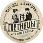 Гостинцы из Новгорода (Ilyina Street No:4/20, Torgovaya Side District), hediyelik eşya mağazaları  Velikiy Novgorod'dan